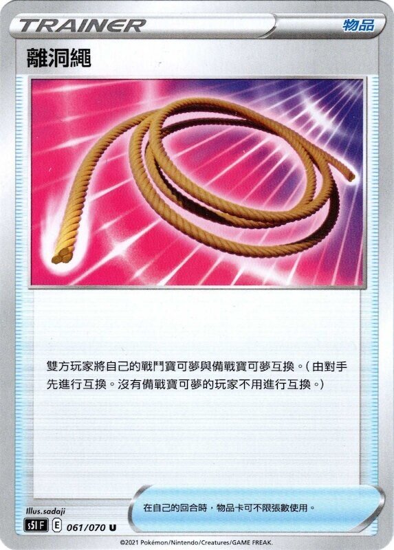 【SS卡鋪】寶可夢 PTCG s5I 061/070 U 離洞繩 編號隨機 | 露天市集 | 全台最大的網路購物市集