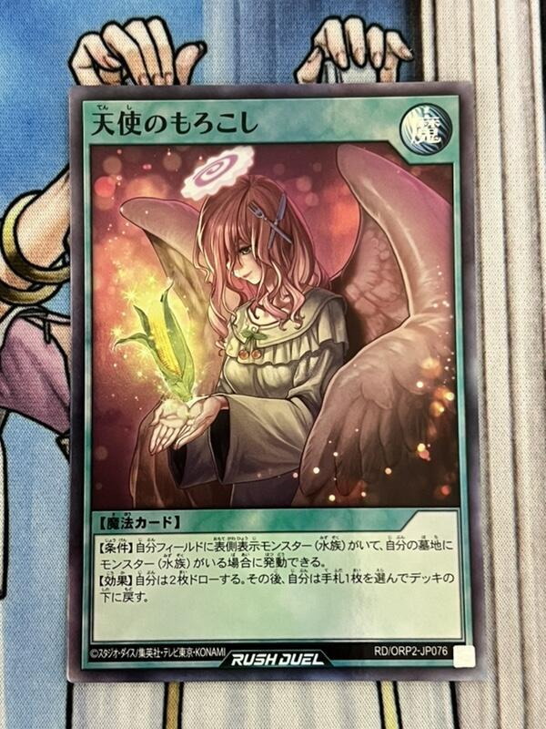 有點名 遊戲王 日紙 RUSH DUEL RD/ORP2-JP076 天使的蜀黍 亮面 | 露天市集 | 全台最大的網路購物市集
