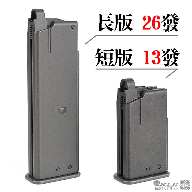 【KUI酷愛】HFC M712 盒子炮 瓦斯彈匣，C96金屬彈夾『26發長版、13發短版』1757、2696 | 露天市集 | 全台最大的網路購物市集