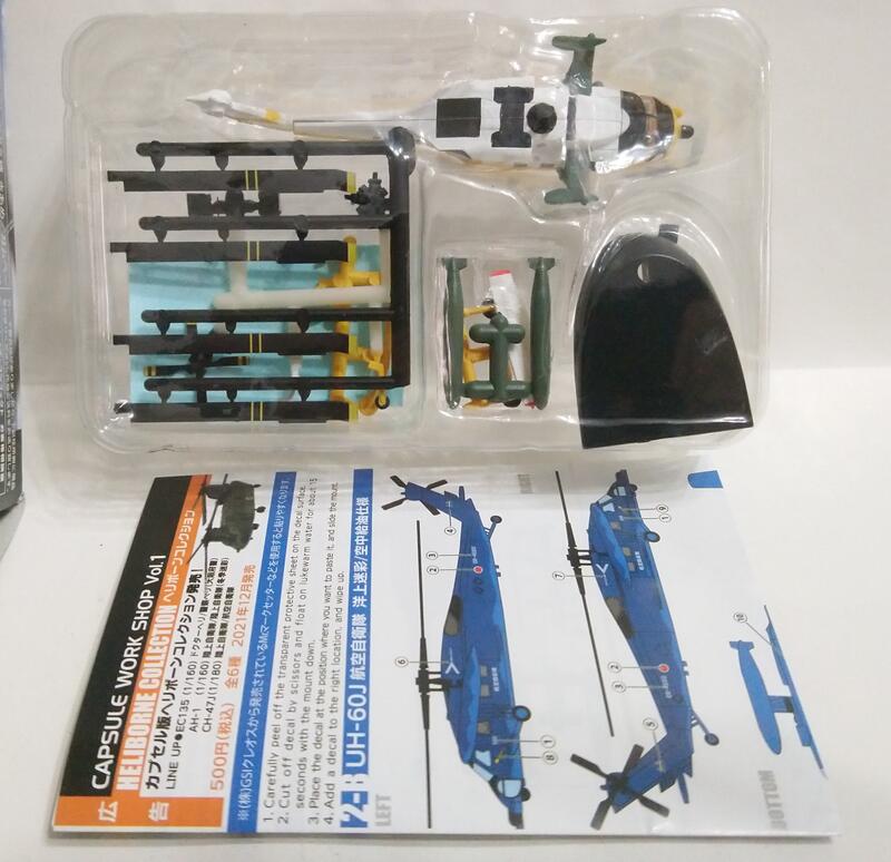 F-toys 1/144 HELIBORNE 9 (2C) UH-60J 航空自衛隊初期塗裝 | 露天市集 | 全台最大的網路購物市集