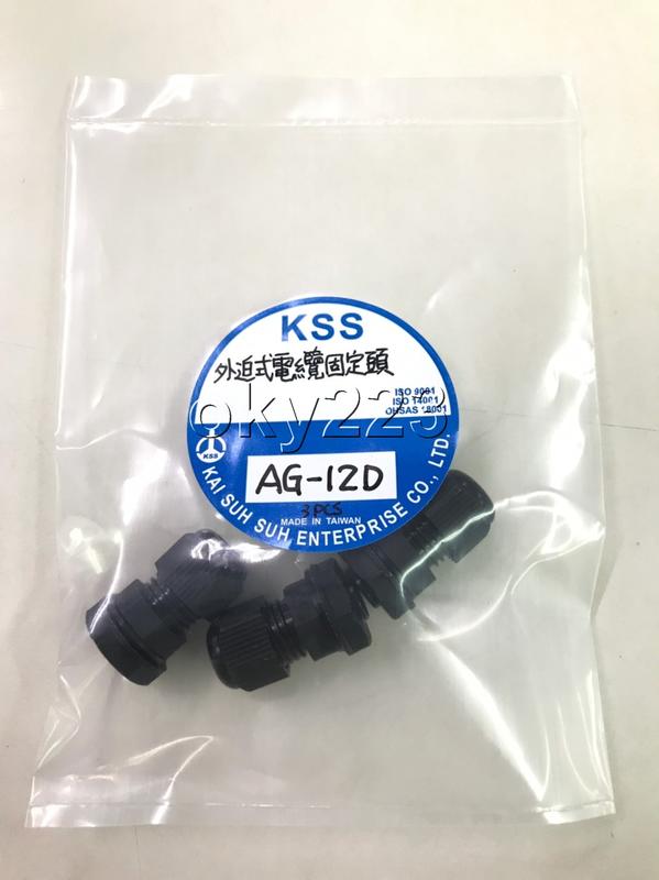AG-12 ~ AG-63D 外迫式電纜固定頭(公制螺紋) KSS 凱士士 開關箱接頭 電源盒接頭 | 露天市集 | 全台最大的網路購物市集
