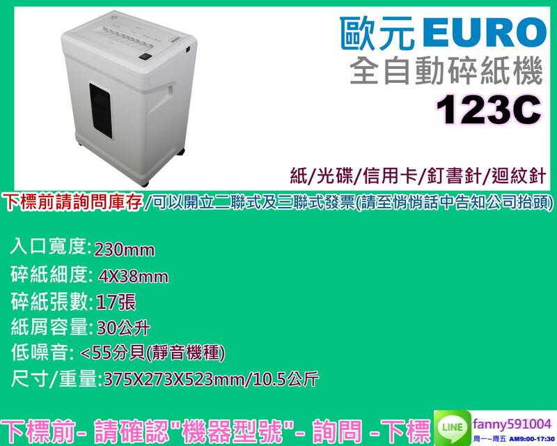 碳粉補給站【附發票/免運費】EURO 歐元 123C 全自動碎紙機 /4*38mm/容量30L/可碎約17張 | 露天市集 | 全台最大的網路購物市集