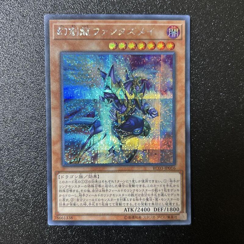 【LCA卡牌】遊戲王 PAC1-JP025 RC03-JP016 幻創龍 幻象 梵塔茲梅 (半鑽) 日紙 現貨 ! ! | 露天市集 | 全台最大的網路購物市集