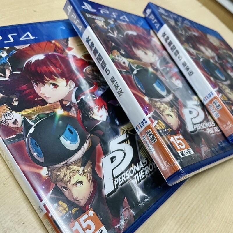 [現貨快速出貨]中文版 PS4 PS5 女神異聞錄5 皇家版 亂戰 魅影攻手 P5R | 露天市集 | 全台最大的網路購物市集