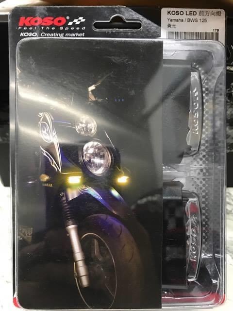 駿馬車業 KOSO BWS 125 LED方向燈 KOSO 前一組700 顏色-黃 | 露天市集 | 全台最大的網路購物市集
