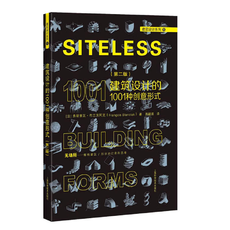 【Siteless: 1001 Building Forms】建築設計的1001種創意形式（第二版）建築設計的“靈感之書 | 露天市集 | 全 ...