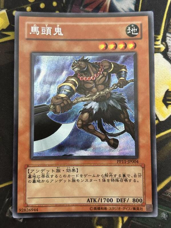 有點名 遊戲王 日紙 PP11-JP004 馬頭鬼 半鑽 | 露天市集 | 全台最大的網路購物市集