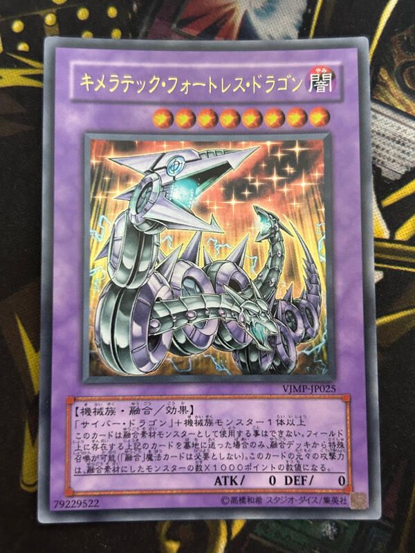 有點名 遊戲王 日紙 VJMP-JP025 奇美拉聚合要塞龍 金亮 | 露天市集 | 全台最大的網路購物市集