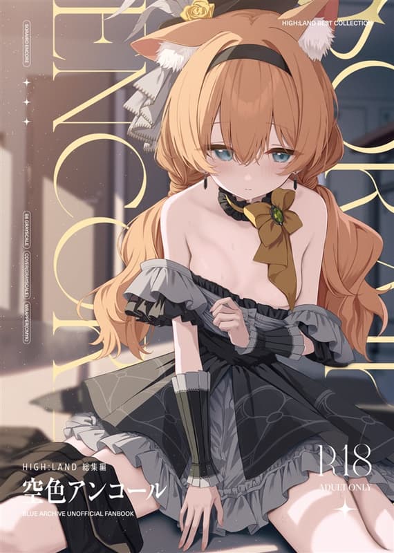 [Mu’s C106 同人誌代購] [高嶋しょあ (HIGH:LAND)] 空色アンコール (蔚藍檔案) | 露天市集 | 全台最大的網路購物市集