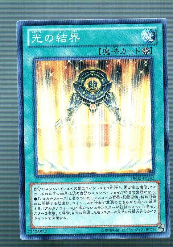 《東西狠掃大販店》(011227) DE02-JP142 遊戲王普卡～ 光之結界 | 露天市集 | 全台最大的網路購物市集