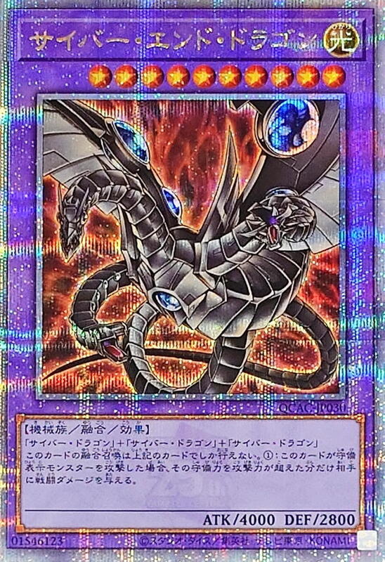 萬隆達*遊戲王 韓紙 QCAC-JP030 電子終焉龍 (異圖.25th金鑽) | 露天市集 | 全台最大的網路購物市集