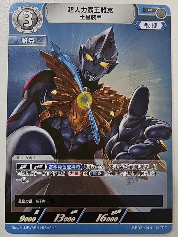 【情侶卡舖】BP02-044 R 超人力霸王雅克 土星裝甲 鹹蛋超人 超人力霸王 | 露天市集 | 全台最大的網路購物市集