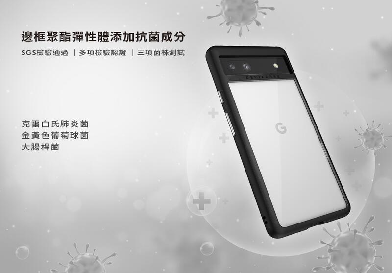 DEVILCASE 惡魔防摔殼 Lite Plus 抗菌版Google Pixel 6a軍規防摔 | 露天市集 | 全台最大的網路購物市集