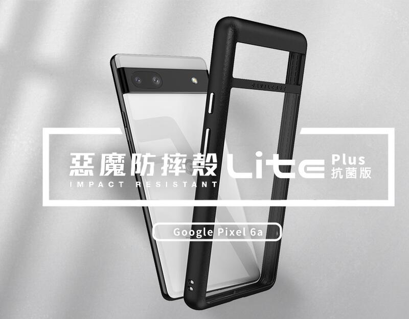 DEVILCASE 惡魔防摔殼 Lite Plus 抗菌版Google Pixel 6a軍規防摔 | 露天市集 | 全台最大的網路購物市集