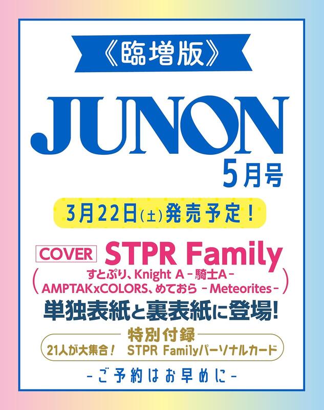 (代訂)0131825050 JUNON 2025年5月號 臨時增刊版 封面:STPR Family 附:卡片 | 露天市集 | 全台最大的網路購物市集