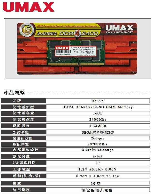 含發票UMAX NB-DDR4 2400/16G 筆記型RAM UMAX NB-DDR4 2400/16G | 露天市集 | 全台最大的網路購物市集