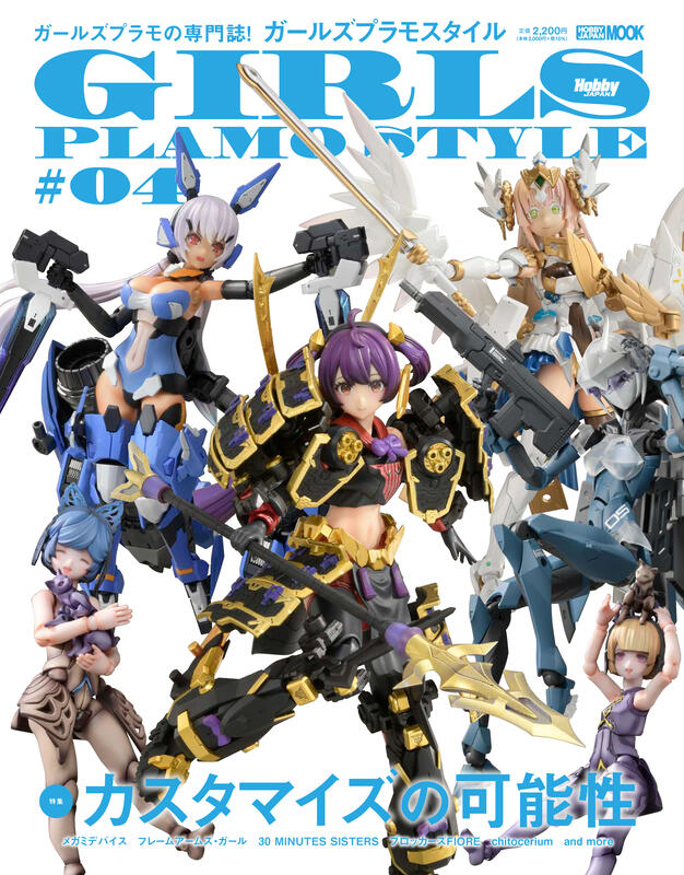 【現貨供應中】GIRLS PLAMO STYLE#04 美少女組裝模型誌 特集：客製化改造方法 | 露天市集 | 全台最大的網路購物市集