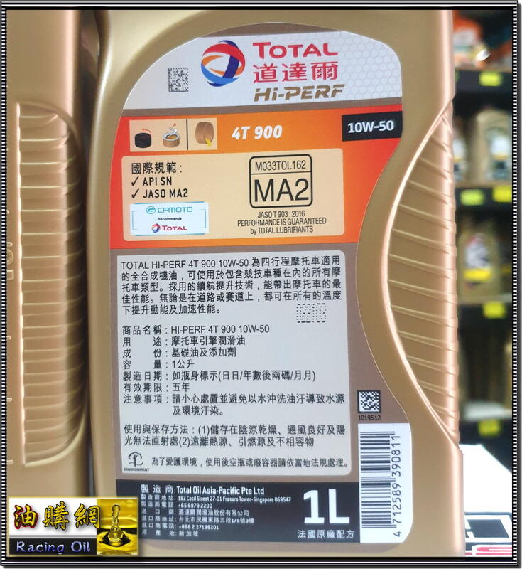 【油購網】Total 4t 10w50 正公司貨 HI-PERF RACING 4T 頂級 全合成 | 露天市集 | 全台最大的網路購物市集