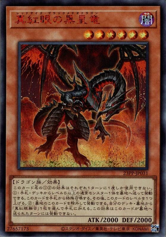 APP STORE ~ 23PP盒 23PP-JP031 真紅眼的黑星龍(紅字半鑽) | 露天市集 | 全台最大的網路購物市集