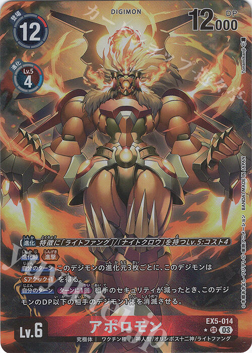 【Shine】數碼寶貝 DTCG EX5-014 (SR)阿波羅獸 異圖 | 露天市集 | 全台最大的網路購物市集