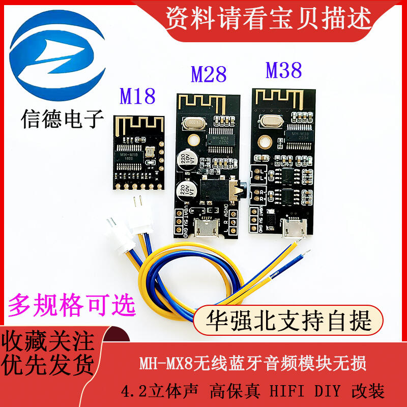 436648^藍牙音訊接收器模組MH-M18/M28/M38無線DIY無損車載音 4.2 身歷聲-W7-230112 | 露天市集 | 全台最大的網路購物市集