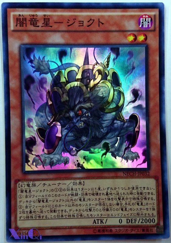 【Xin Qi】遊戲王 NECH-JP032 闇龍星 椒圖 902 (亮面) 韓質初期白邊 | 露天市集 | 全台最大的網路購物市集