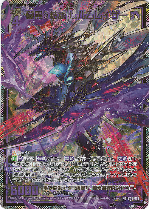 [MAGIC STAR] ZX Z/X 穢黒§結魂 レルムレイザー(ホロ) P46-081 PRH | 露天市集 | 全台最大的網路購物市集