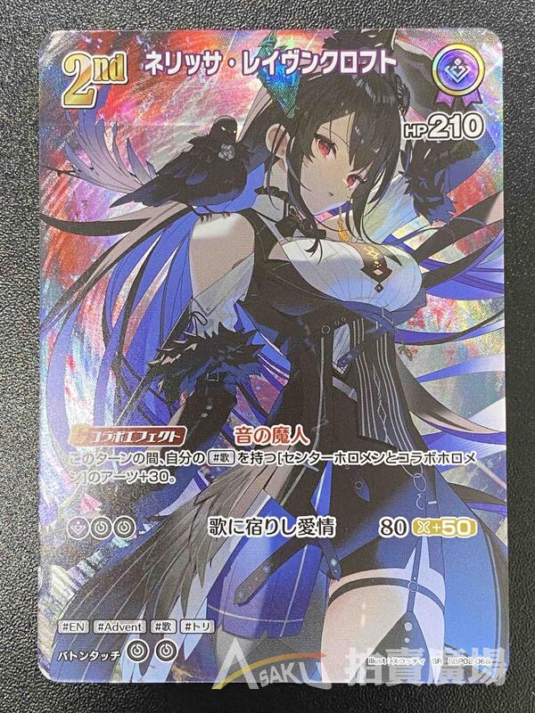 [ Asaku ] hololive 卡牌 hBP02-068 SR Nerissa Ravencroft | 露天市集 | 全台最大的網路購物市集