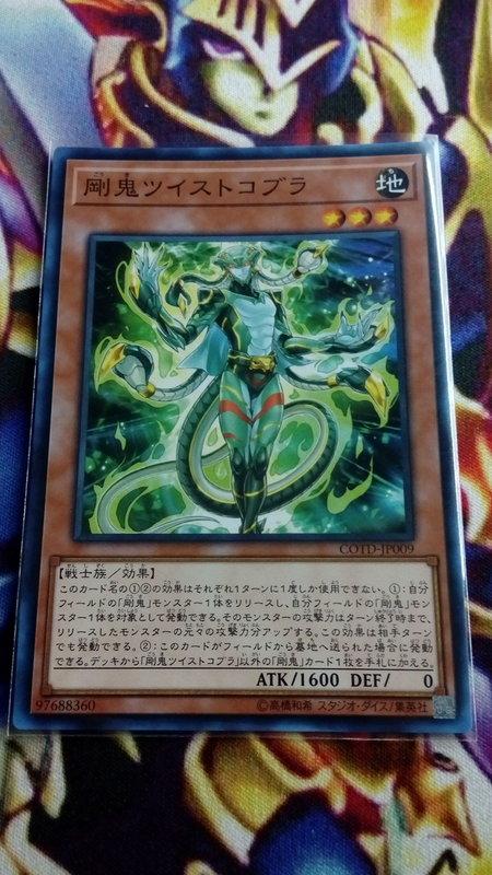 【Sky砸(雜)貨】COTD-JP009 剛鬼蛇式固定 (普卡) | 露天市集 | 全台最大的網路購物市集