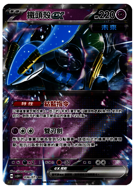 (窩德卡) PTCG 寶可夢 鐵頭殼ex sv8a 078/187 sv5M 036/071 RR | 露天市集 | 全台最大的網路購物市集