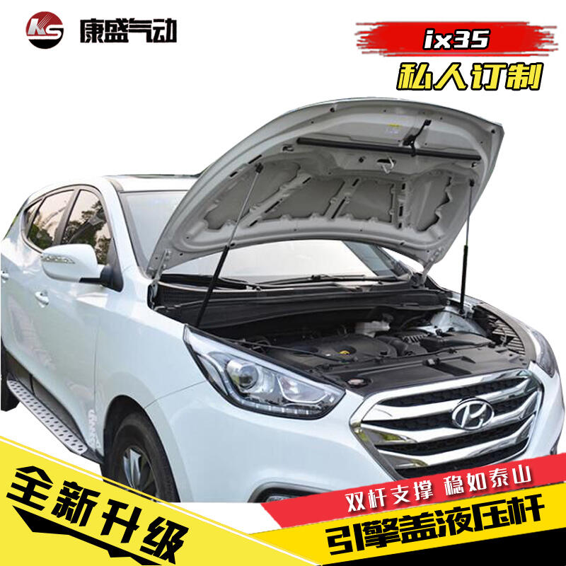 現代21款TUCSON L改裝引擎蓋液壓杆 ix35 ix25 發動機配件 | 露天市集 | 全台最大的網路購物市集