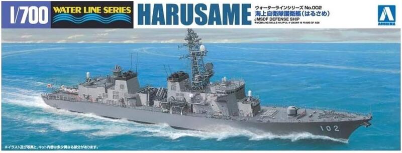 【小短腿玩具世界】AOSHIMA 青島社 04595 JMSDF DD-102 春雨號 護衛艦 1/700 | 露天市集 | 全台最大的網路購物市集