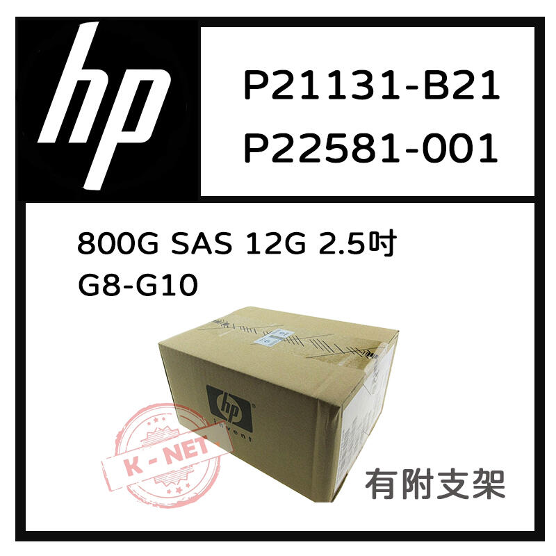 全新盒裝 HP G8-G10 伺服器專用 P21131-B21 P22581-001 800G SAS 12G 2.5吋 | 露天市集 | 全 ...