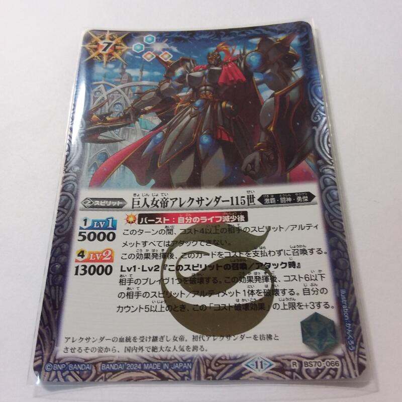 娜萊 BS 戰魂 BS70-066 巨人女帝アレクサンダー115世 R | 露天市集 | 全台最大的網路購物市集