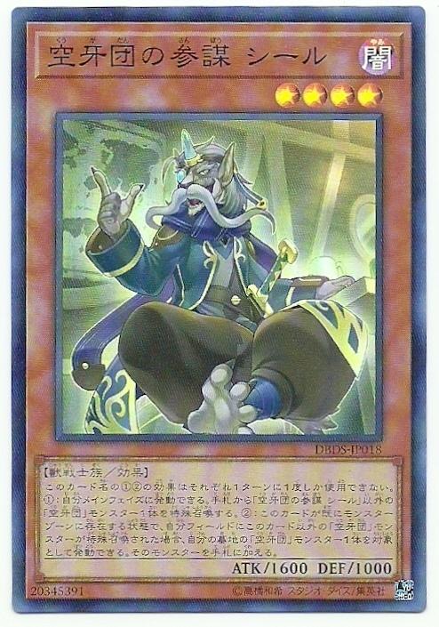 萬隆達﹡遊戲王 DBDS-JP018 空牙團的參謀 希爾 (亮面) 初期傷*微白邊角* | 露天市集 | 全台最大的網路購物市集