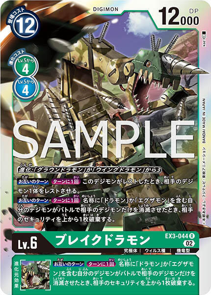 【Shine】數碼寶貝 DTCG EX3-044 (R) 破壞龍獸 | 露天市集 | 全台最大的網路購物市集