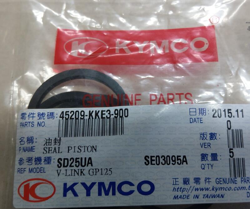 光陽正廠 卡鉗活塞 油封 45209-KKE3-900售價為一條 | 露天市集 | 全台最大的網路購物市集