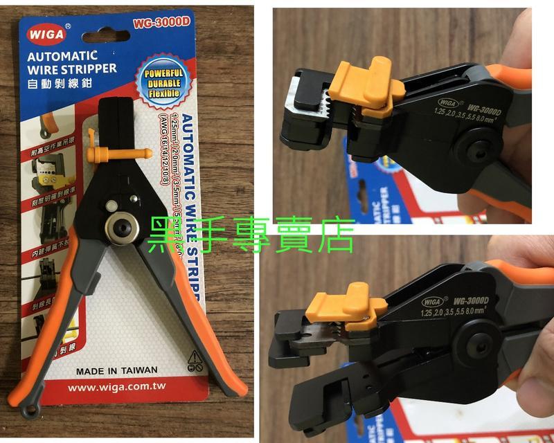 老池五金 台灣製 WIGA WG-3000D 自動剝線鉗 自動剝線器 自動剝皮鉗 自動剝皮器 中間剝線鉗 脫線鉗 | 露天市集 | 全台最大的網路購物市集