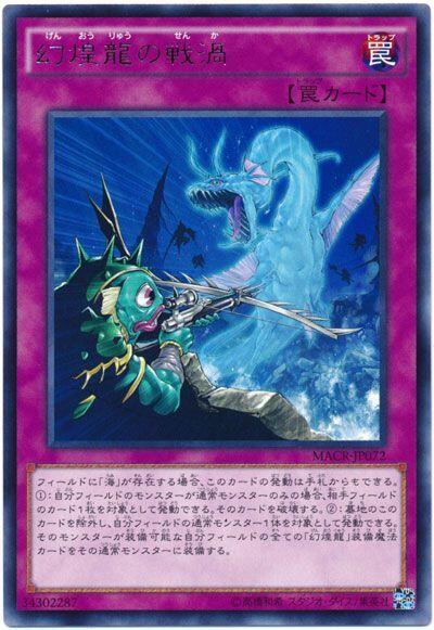 【CardMaster】遊戲王 MACR-JP072 幻煌龍的戰渦 (銀字) | 露天市集 | 全台最大的網路購物市集