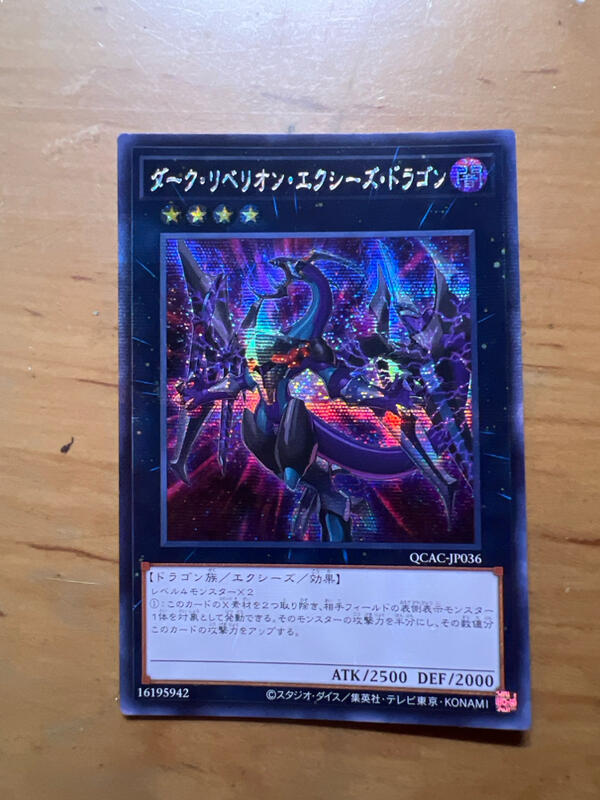 （煉獄卡店）QCAC-JP036 暗叛逆超量 異圖半鑽 | 露天市集 | 全台最大的網路購物市集