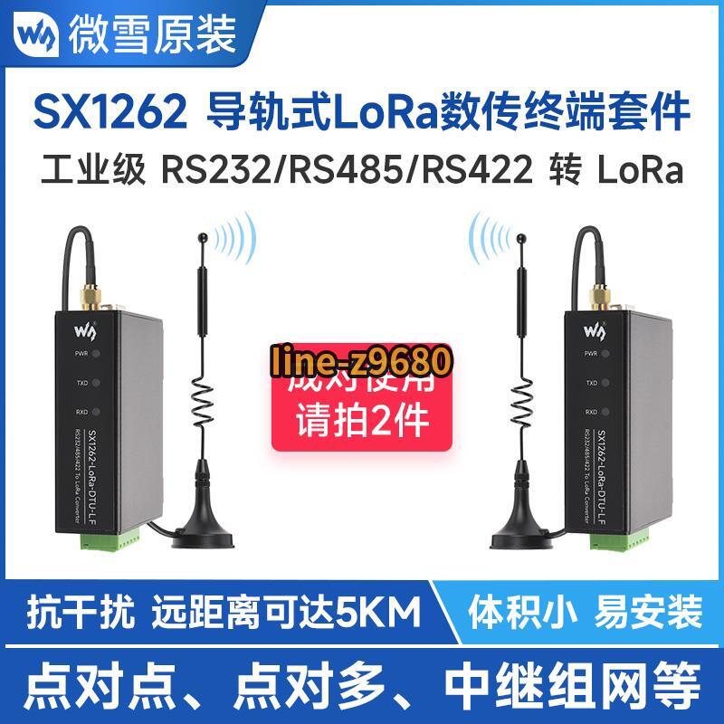 【可開發票】導軌式LoRa數傳終端DTU RS232/RS485/RS422轉LoRa Sub-GHz LF HF | 露天市集 | 全台最大的網路購物市集