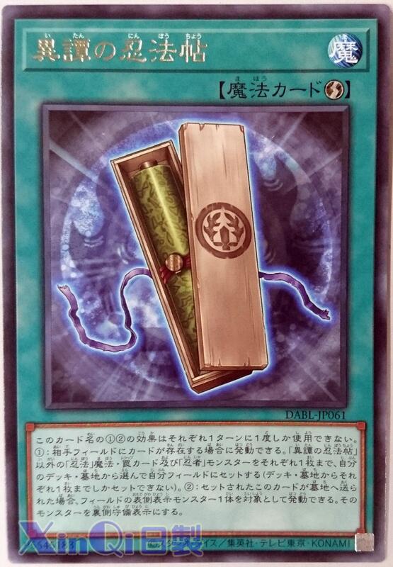 【Xin Qi】遊戲王 日製 DABL-JP061 異譚的忍法帖 1110 (銀字) | 露天市集 | 全台最大的網路購物市集