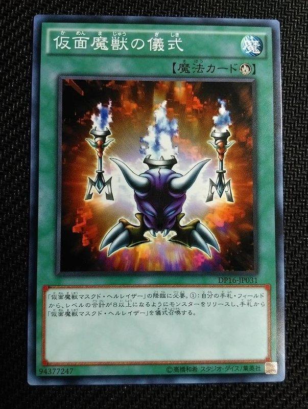 遊戲王 DP16-JP030 假面魔獸 (銀字)送DP16-JP031 假面魔獸的儀式 (普卡)【OK遊戲王】 | 露天市集 | 全台最大的網路購物市集