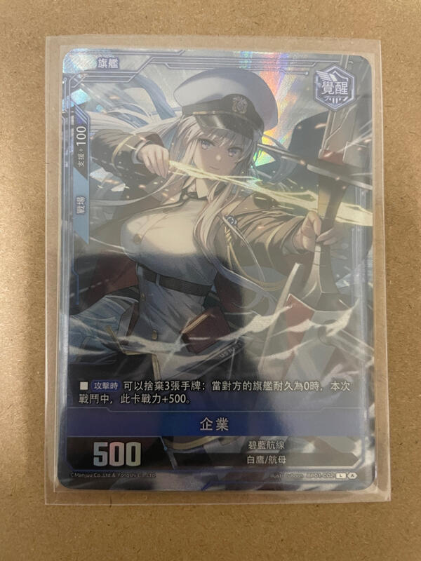 {Toys賣場} （年末限時特價）碧藍戰卡（L-SEC異圖）BP01-002 企業 征戰集結 白鷹 | 露天市集 | 全台最大的網路購物市集