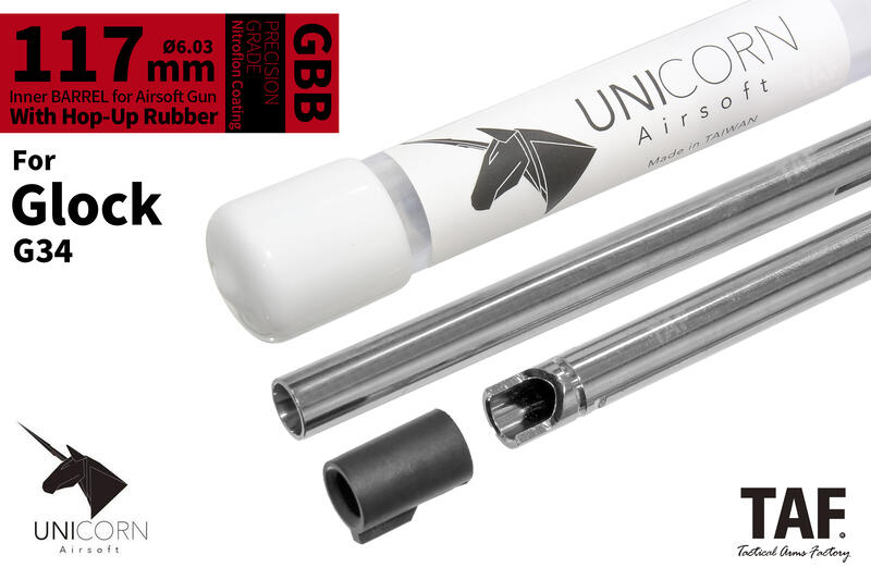 【TAF暫無庫存】UNICORN獨角獸GBB 6.03精密管HopUp橡皮組117mm (G34) | 露天市集 | 全台最大的網路購物市集