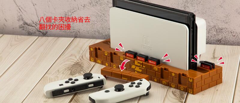 【電玩貓】富雷迅 FLASHFIRE NS 瑪莉關卡Joy-Con收納充電座 手把充電+卡匣收納座 S702 新品現貨 | 露天市集 | 全台最大的網路購物市集