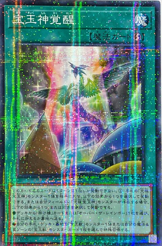 宇宙肥宅 遊戲王 SD44-JP016 寶玉神覺醒 (普鑽) 初期傷 | 露天市集 | 全台最大的網路購物市集