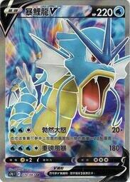 【GAME PARK】寶可夢 PTCG 中文版 070/067 暴鯉龍V SR | 露天市集 | 全台最大的網路購物市集
