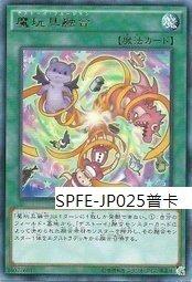 遊戲王 單卡 SPFE-JP025 魔玩具融合-普卡 (全新未使用)有出普鑽版本.可詢問. | 露天市集 | 全台最大的網路購物市集