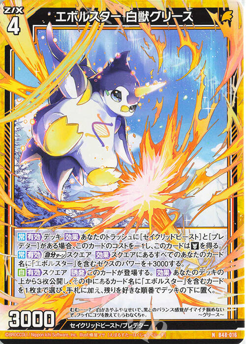 【FayzoShop】 現貨 z/x B48 演化星 牌組 B48-068 エボルスター | 露天市集 | 全台最大的網路購物市集